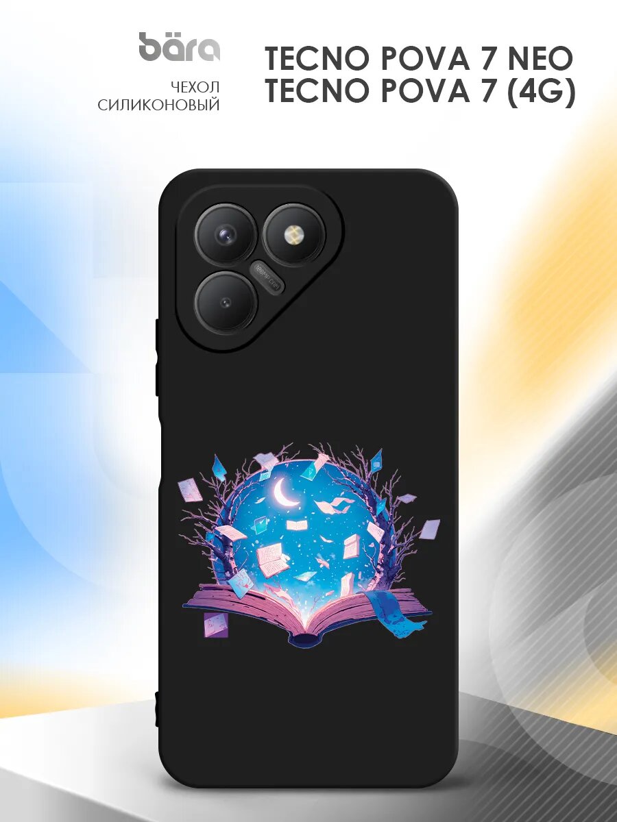 Чехол на Tecno Pova 7 Neo/ Pova 7 (4G) накладка, защитный, матовый, черный c рисунком