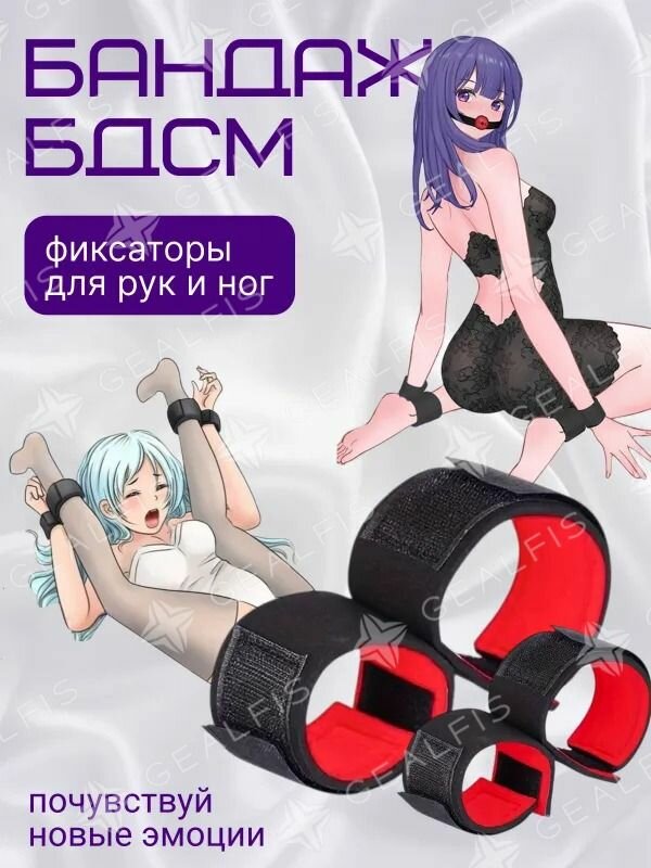 Бандаж БДСМ / Наручники БДСМ для рук и ног для запястий и лодыжек фиксация конечностей
