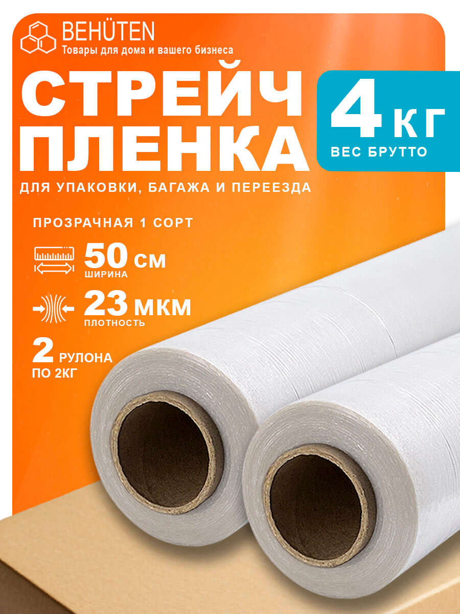 Стрейч пленка для упаковки, прозрачная 1с, 1,98кг, 2шт