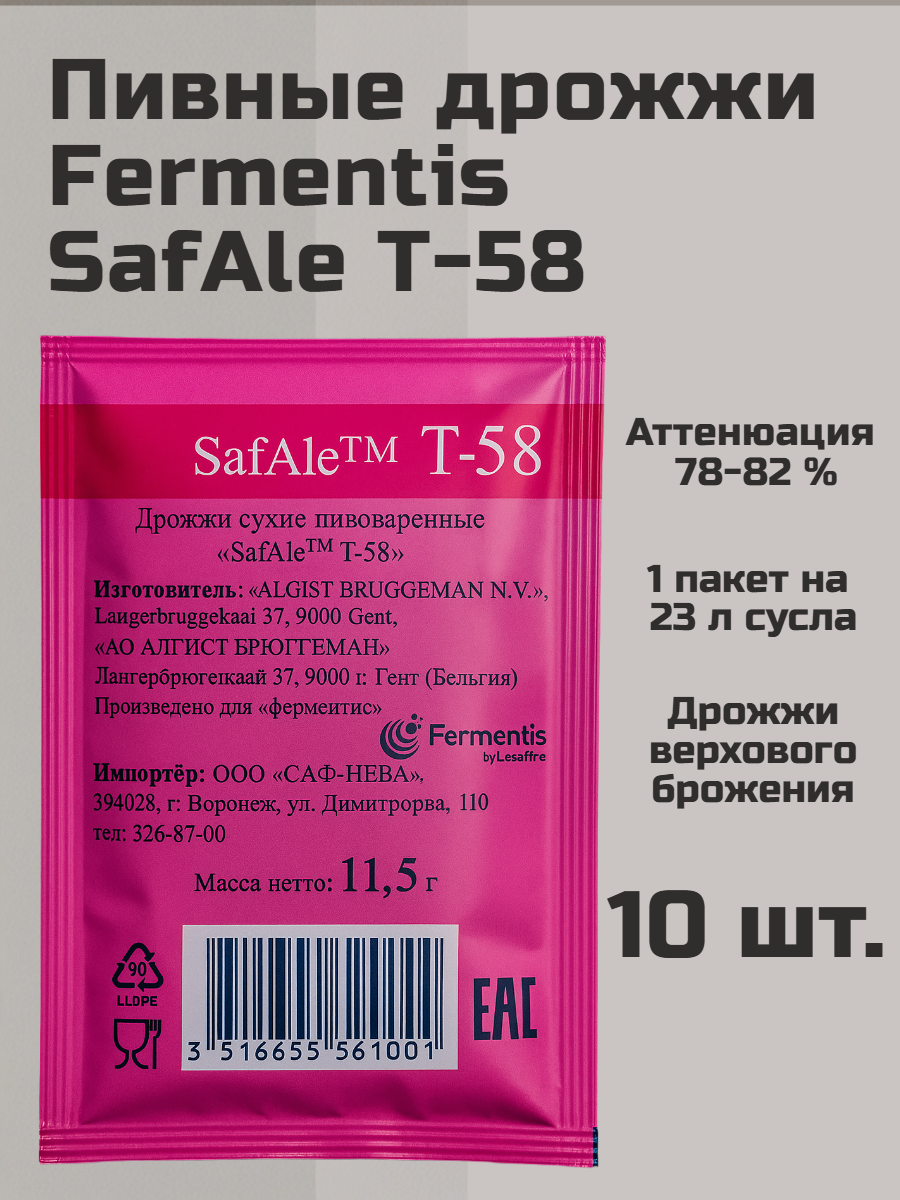 Дрожжи пивные SafAle T-58, 10 упаковок