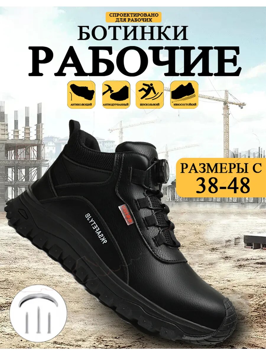 Ботинки рабочие с защитным подноском