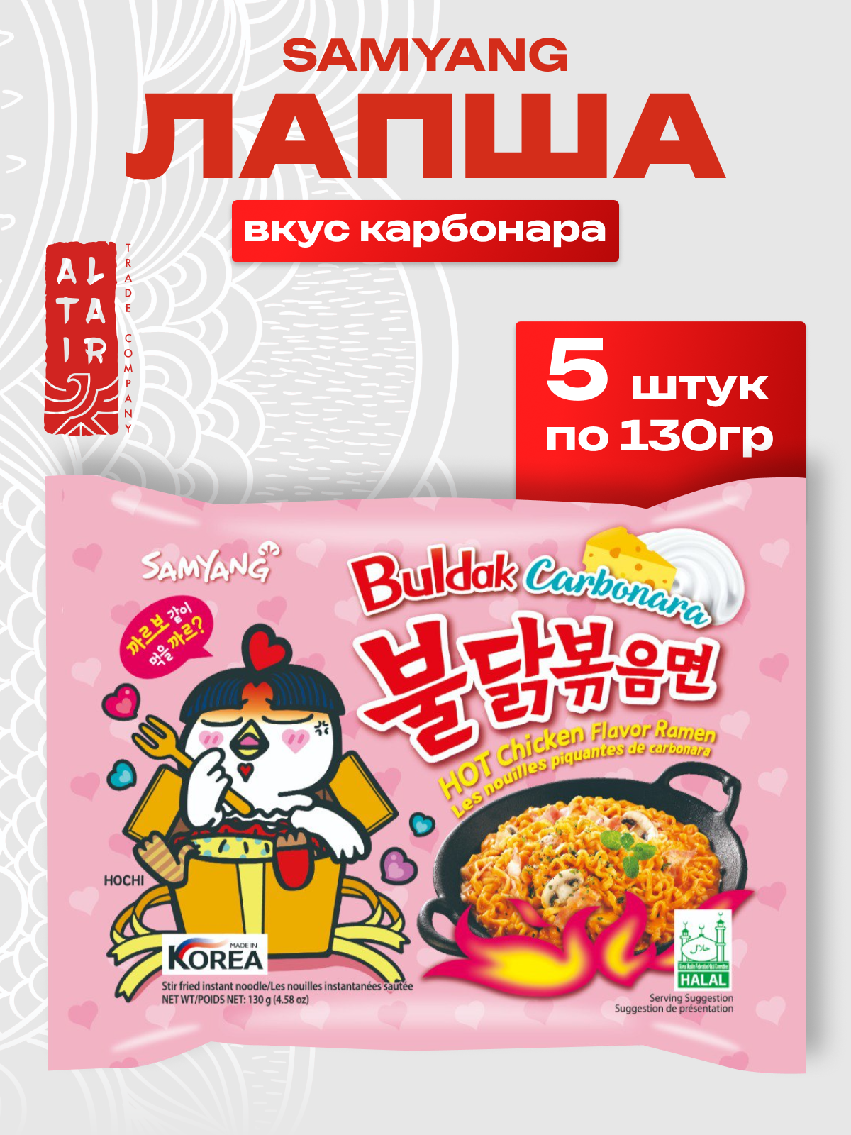 Лапша Samyang Hot Chicken Карбонара 130 грамм (5 шт)