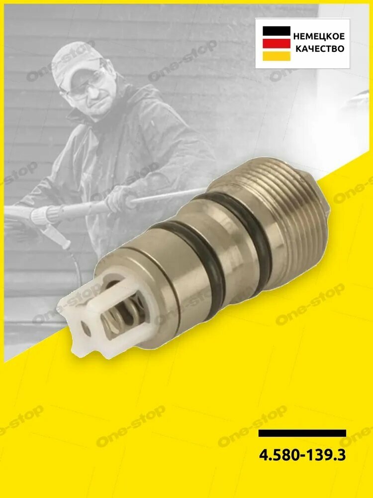 Karcher пусковой клапан 4.580-139.3