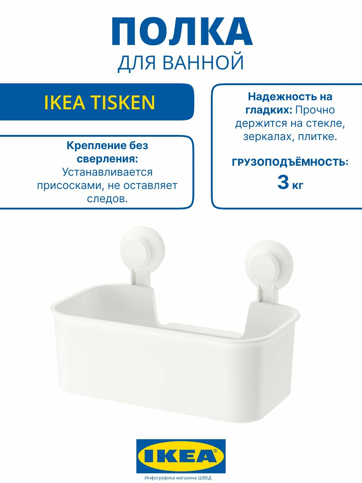 Полка для ванной, TISKEN IKEA/ тискен икеа, белая