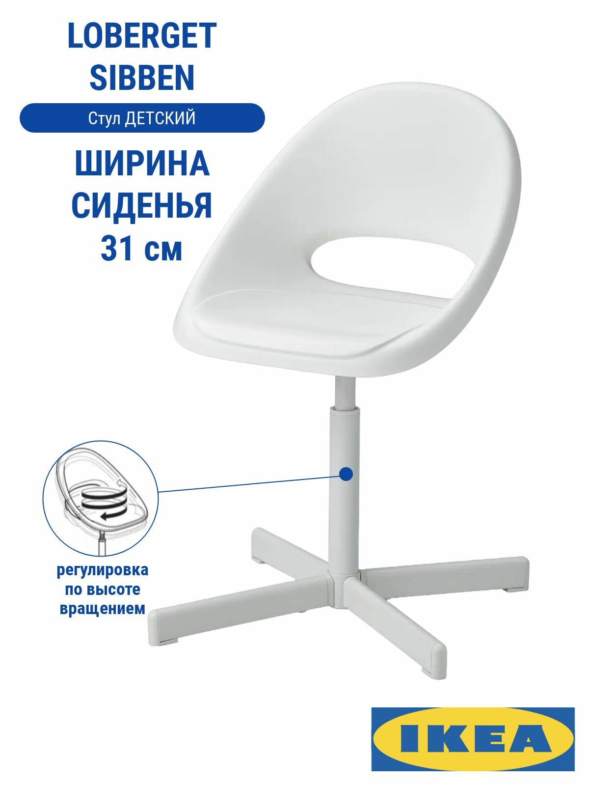 Стул детский икеа лобергет сиббен / LOBERGET SIBBEN IKEA, белый