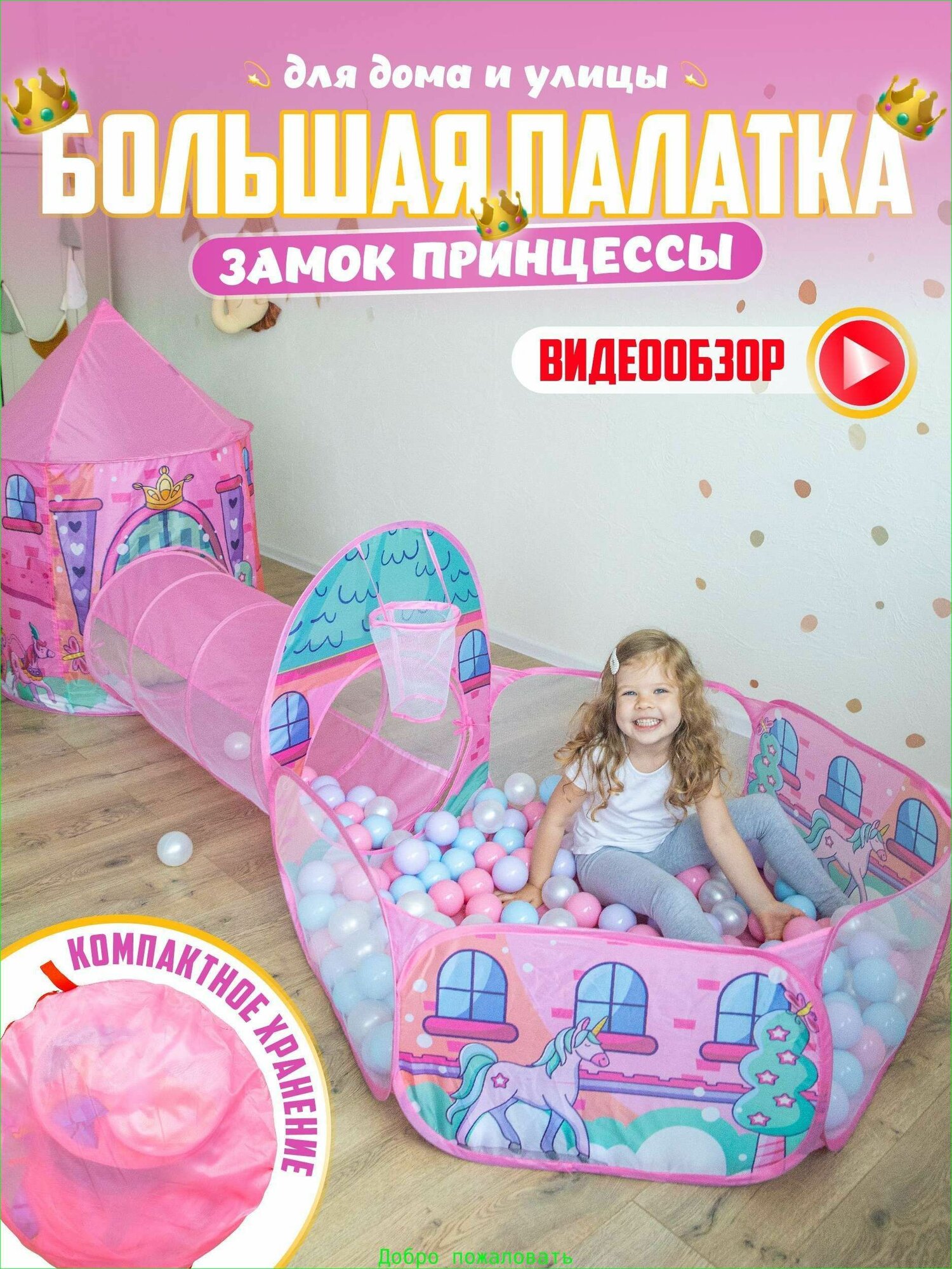 Палатка детская игровая