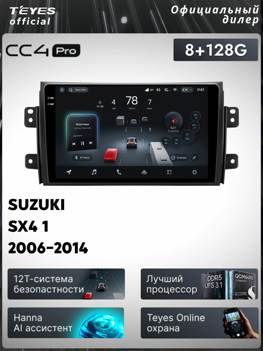 Магнитола Suzuki SX4 2006-2014 Teyes CC4 Pro 8/128GB Тиайс, штатная магнитола, 8-ми ядерный процессор, QLED экран, 2 D
