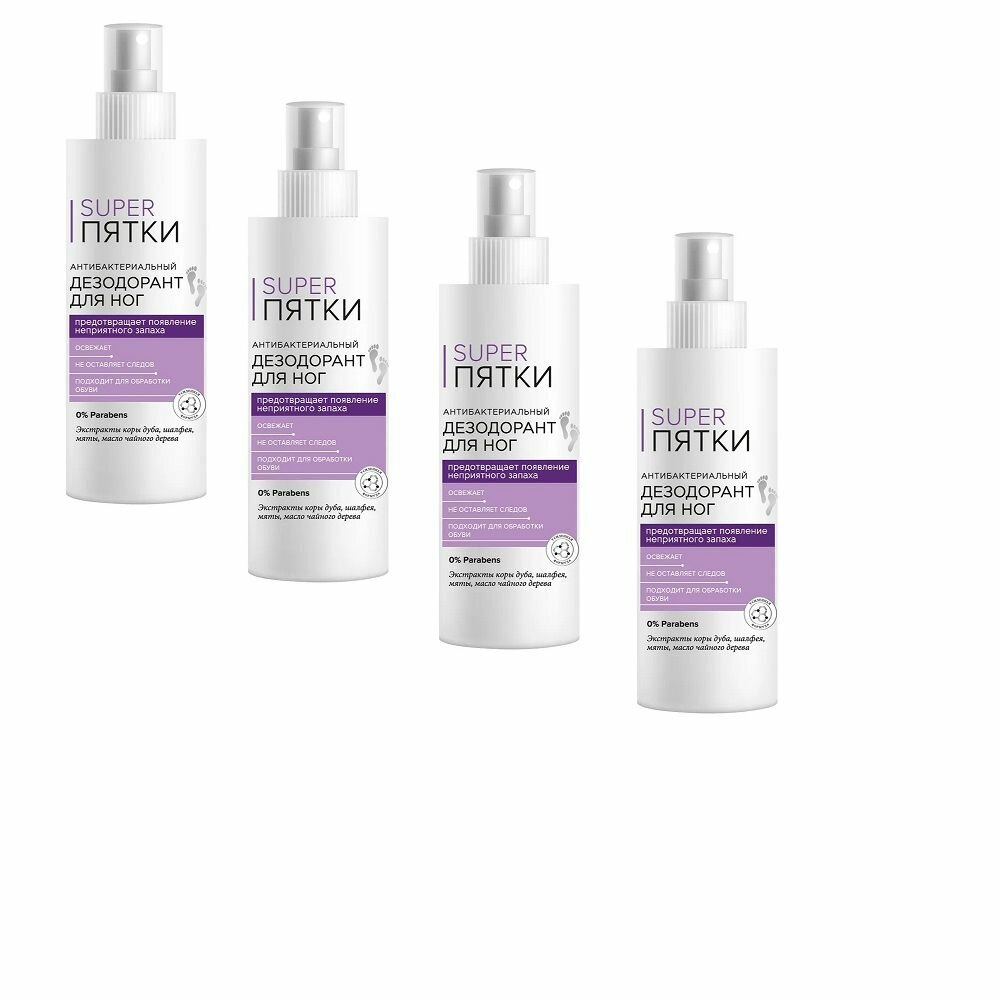 Дезодорант для ног SUPER пятки, Антибактериальный, 190мл, 4шт