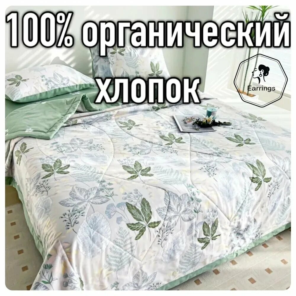 Одеяло Евро 200x230 см, Всесезонное, Летнее, с наполнителем Хлопок, Хлопковое волокно, комплект из 1 шт
