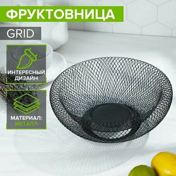 Фруктовница, 25x25x10 см, чёрная, тематика: геометрия, цвет: чёрный