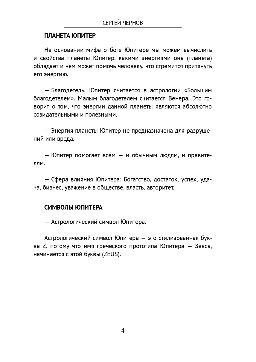 Юпитер и руны — фото 1