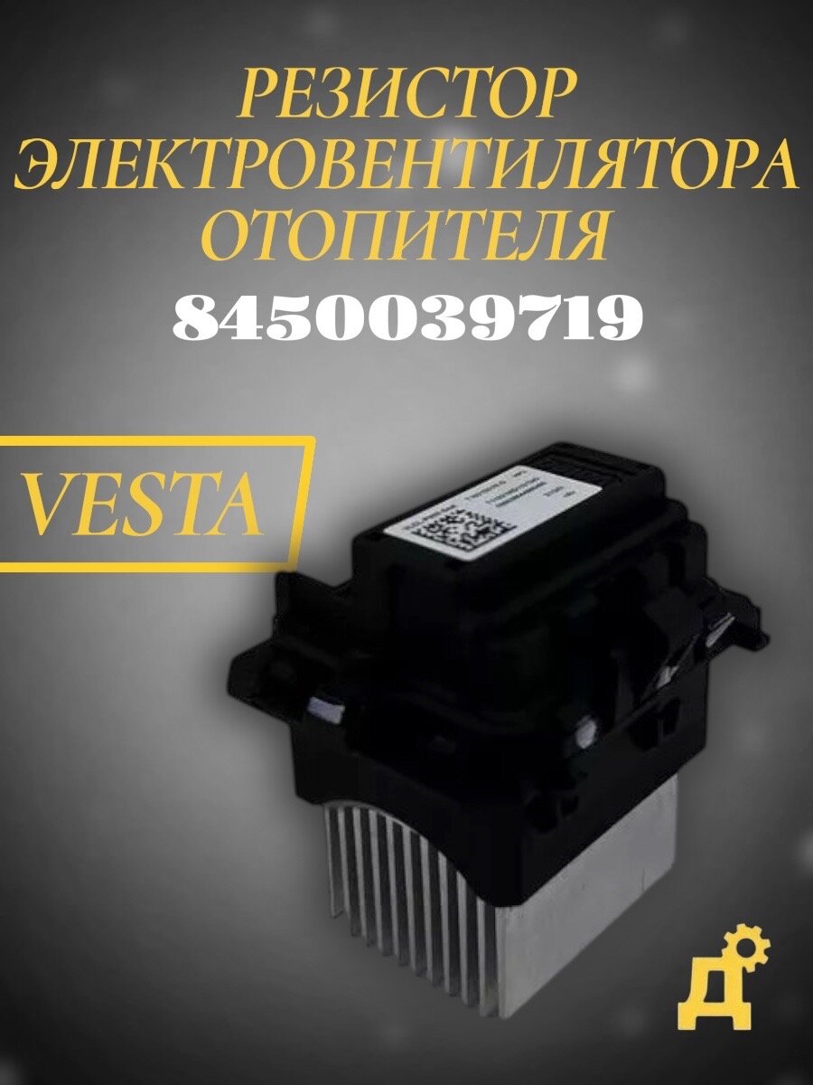 Резистор отопителя веста