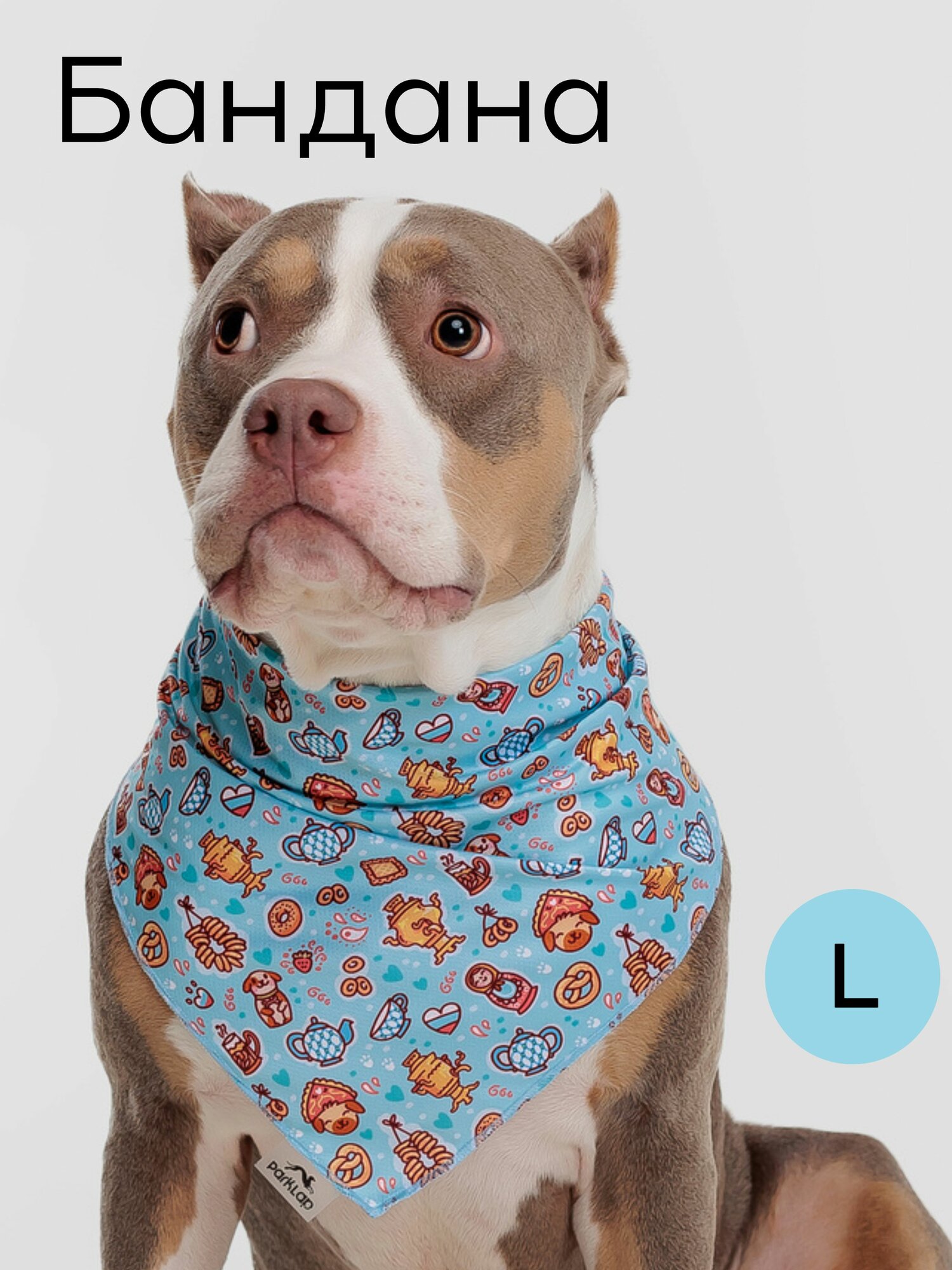Бандана для собак и кошек, Русcкое чаепитие, голубая, L