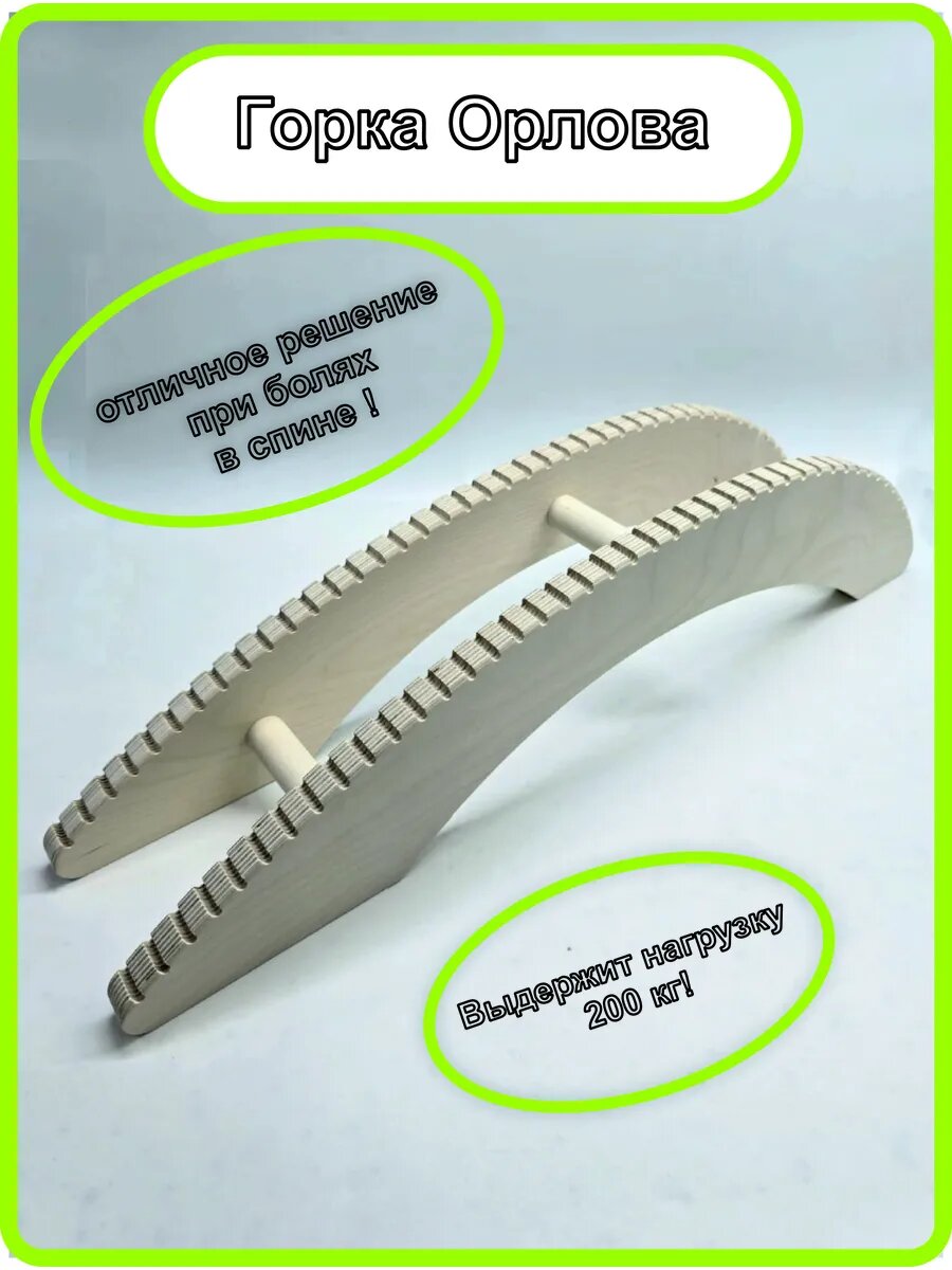 Горка Орлова