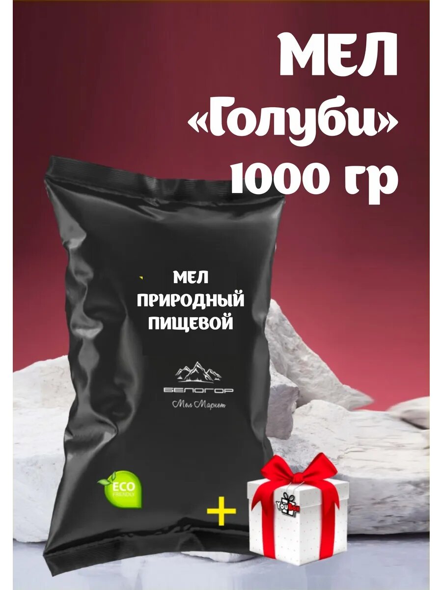 Мел пищевой Голуби