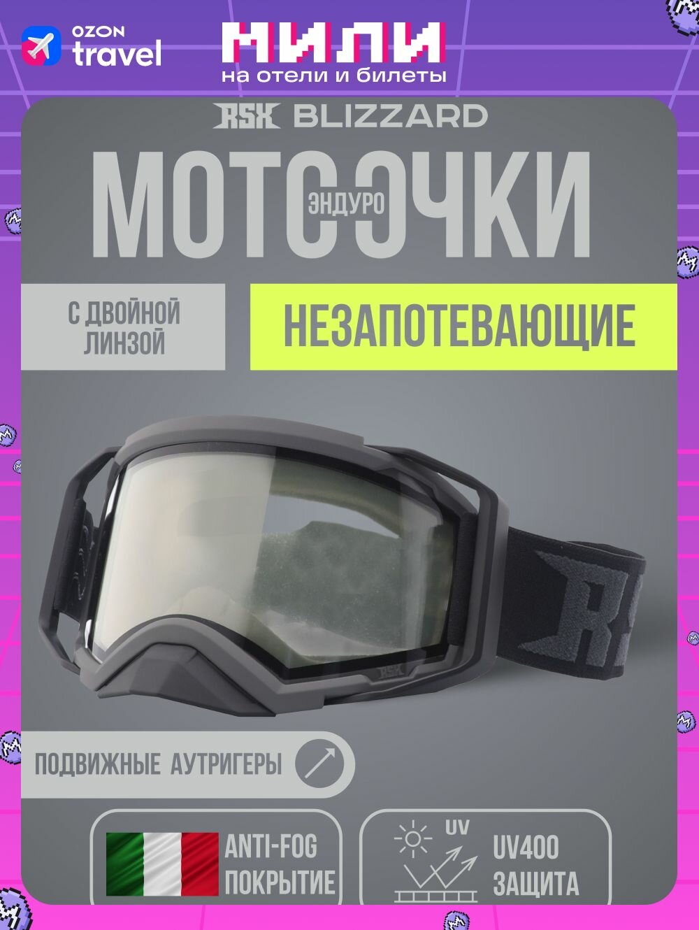 Мотоочки