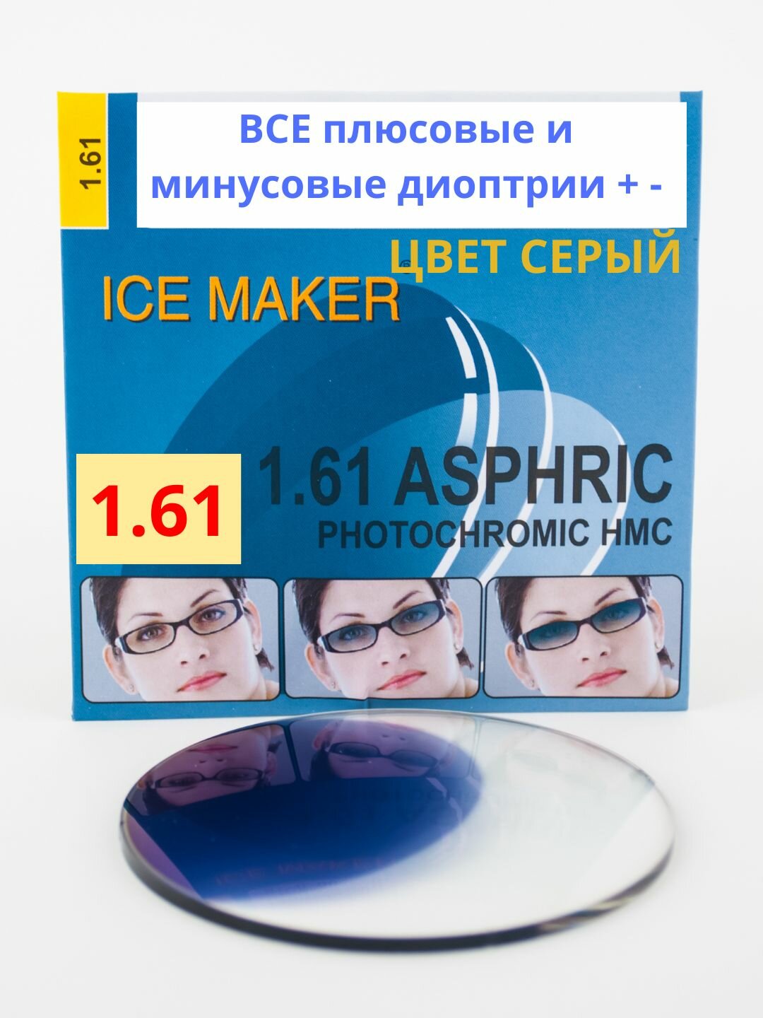 Линза для очков, сфера -4.00 PHOTO AR GREY (Фотохром серый )ИНДЕКС1.61