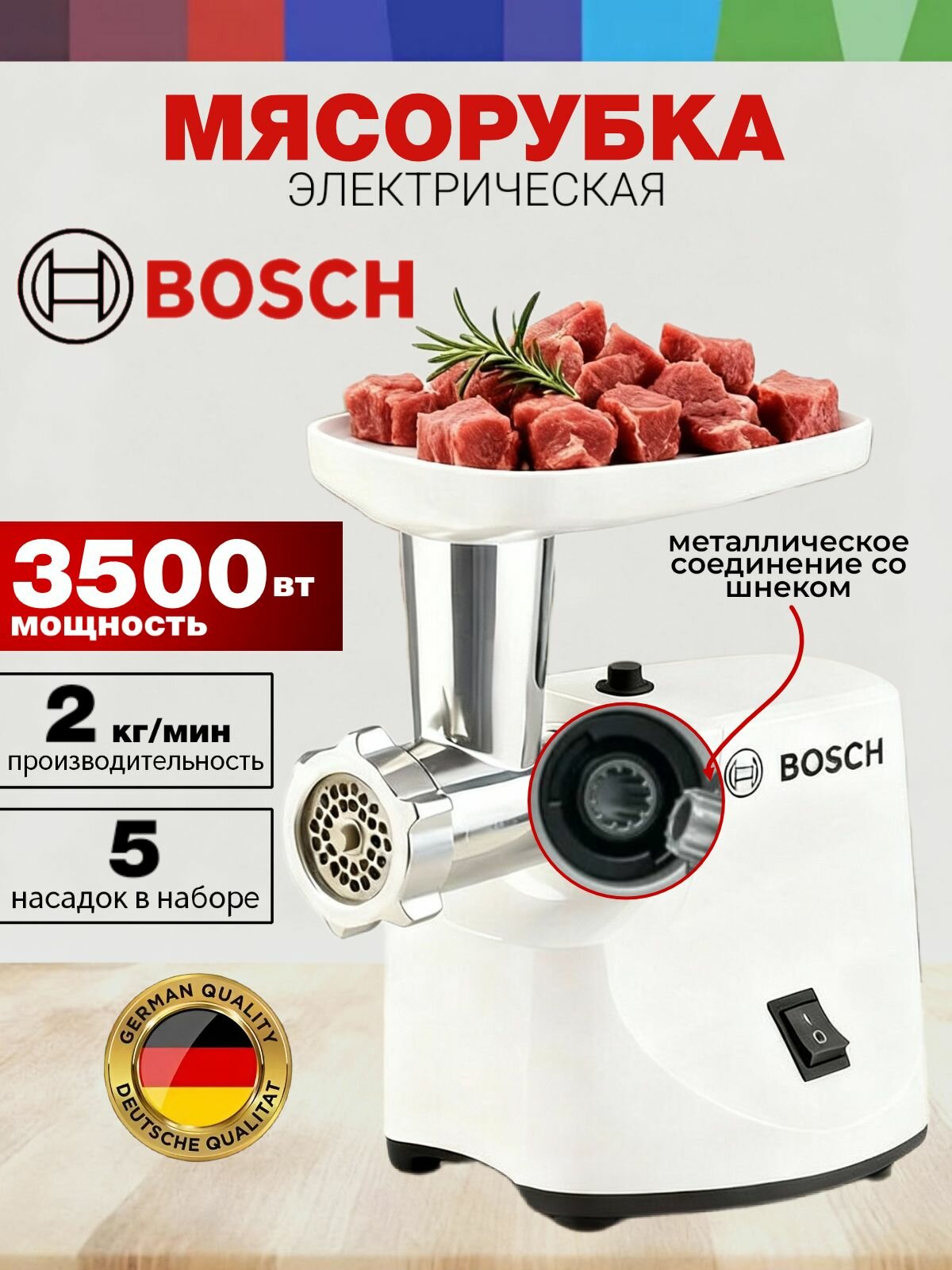 Мясорубка электрическая, с насадками, 3500 Вт