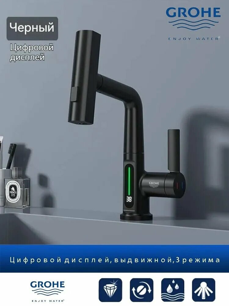 Смеситель для раковины, кран для раковины GROHE, Черный, 3 режима