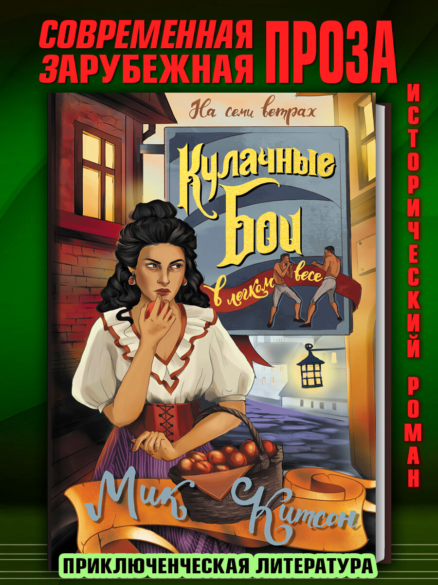 Кулачные бои в легком весе