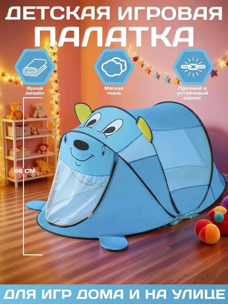 Палатка детская игровая