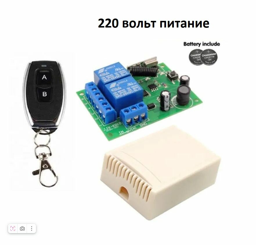 Радиоуправляемое реле 220В 10А 433МГц. 4 канала. Радиореле для ворот, шлагбаумов. Дистанционный выключатель. Беспроводной переключатель.