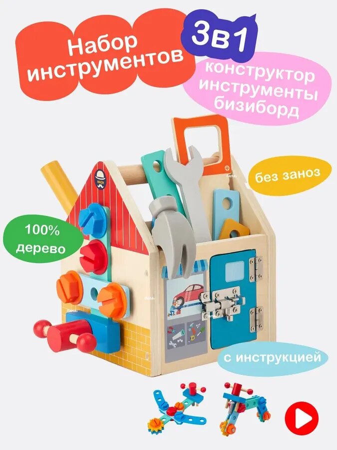 Набор инструментов детский Детские игрушки