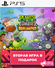 Игра Plants vs. Zombies: Replanted playstation 5 / ps5, | без наценок, гарантия ...