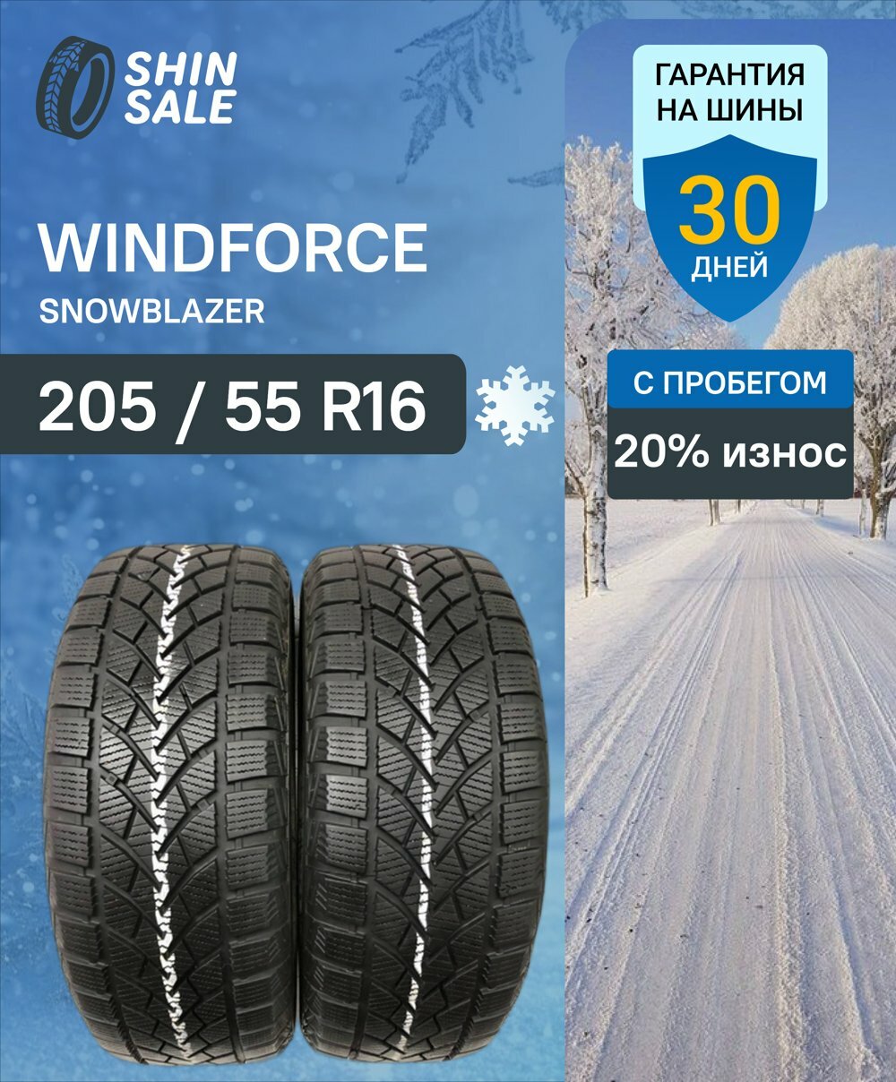 Зимние БУ шины нешипованные Windforce SnowBlazer 205/55 R16 20.0% износ T0160458