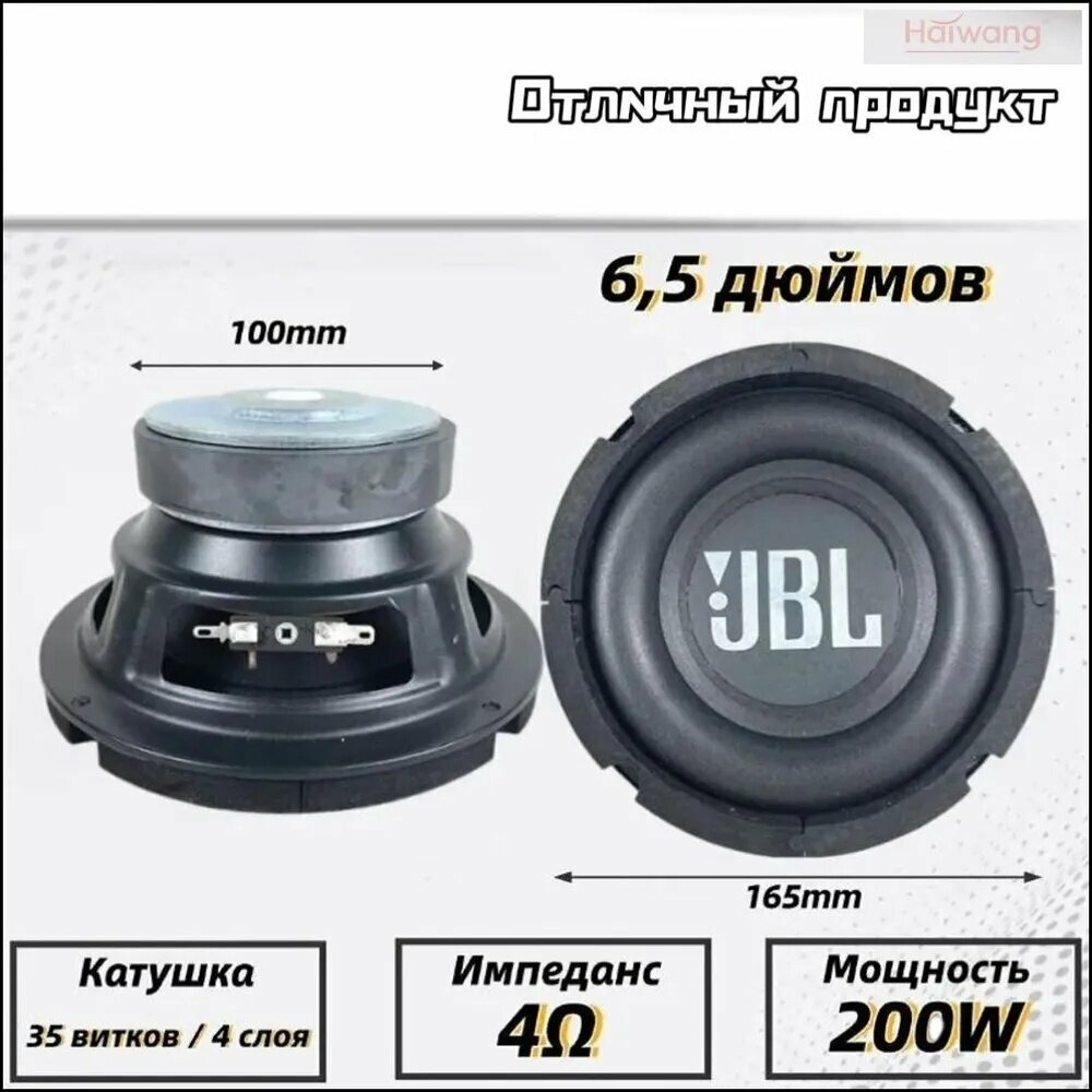 Сабвуфер автомобильный, 16.5 см (6.5 дюйм.)