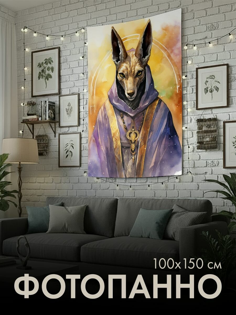 Панно тканевое PrintyFull / 100x150 см / Анубис
