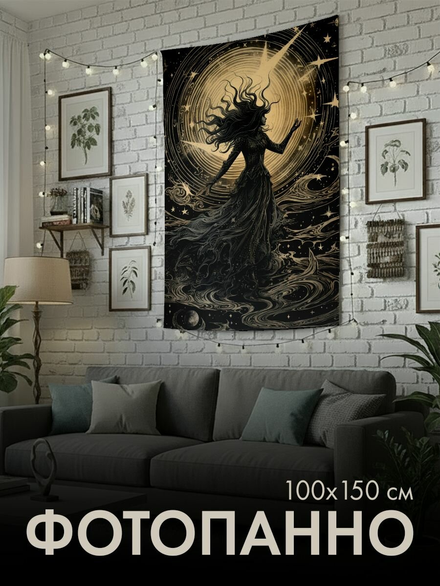 Панно тканевое PrintyFull / 100x150 см / ведьма, танец