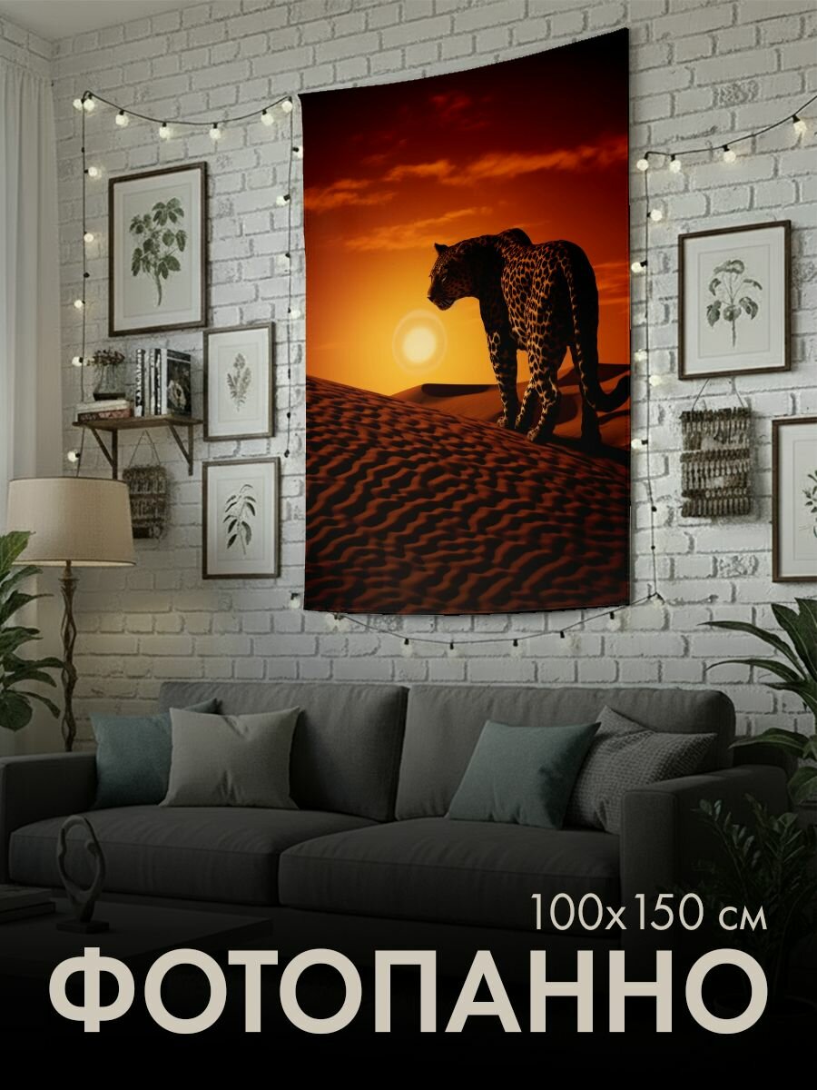 Панно тканевое PrintyFull / 100x150 см / цифровое