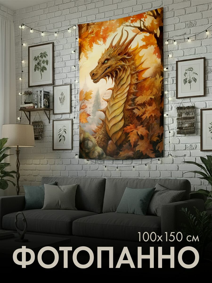 Панно тканевое PrintyFull / 100x150 см / дракон, акварель