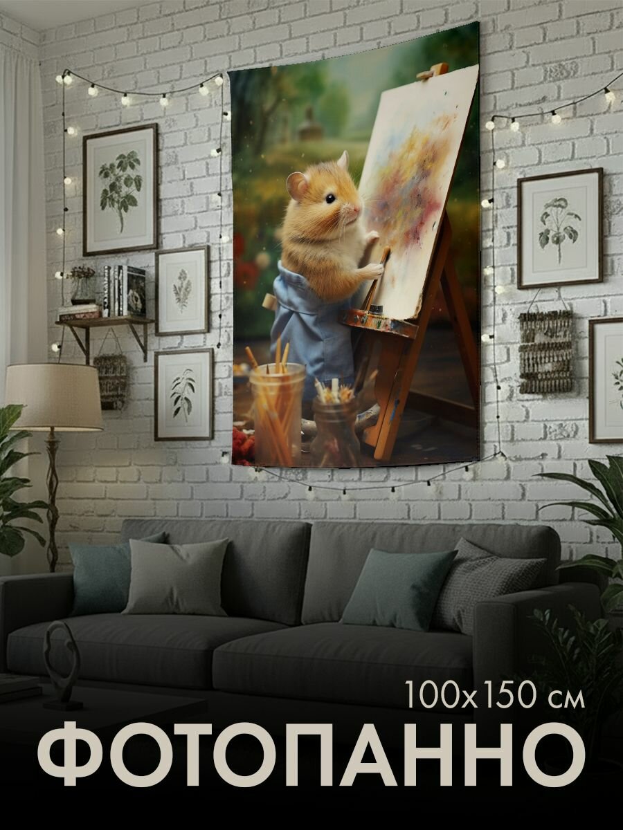 Панно тканевое PrintyFull / 100x150 см / акварельная