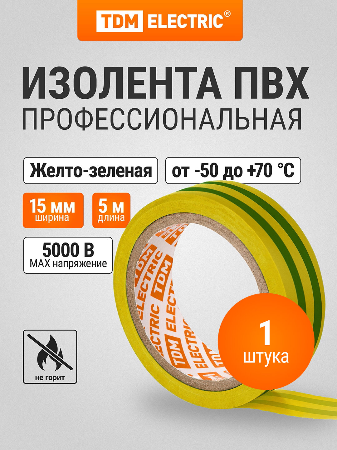 Изолента желто-зеленая 5 метров ПВХ 0,13*15мм TDM Electric