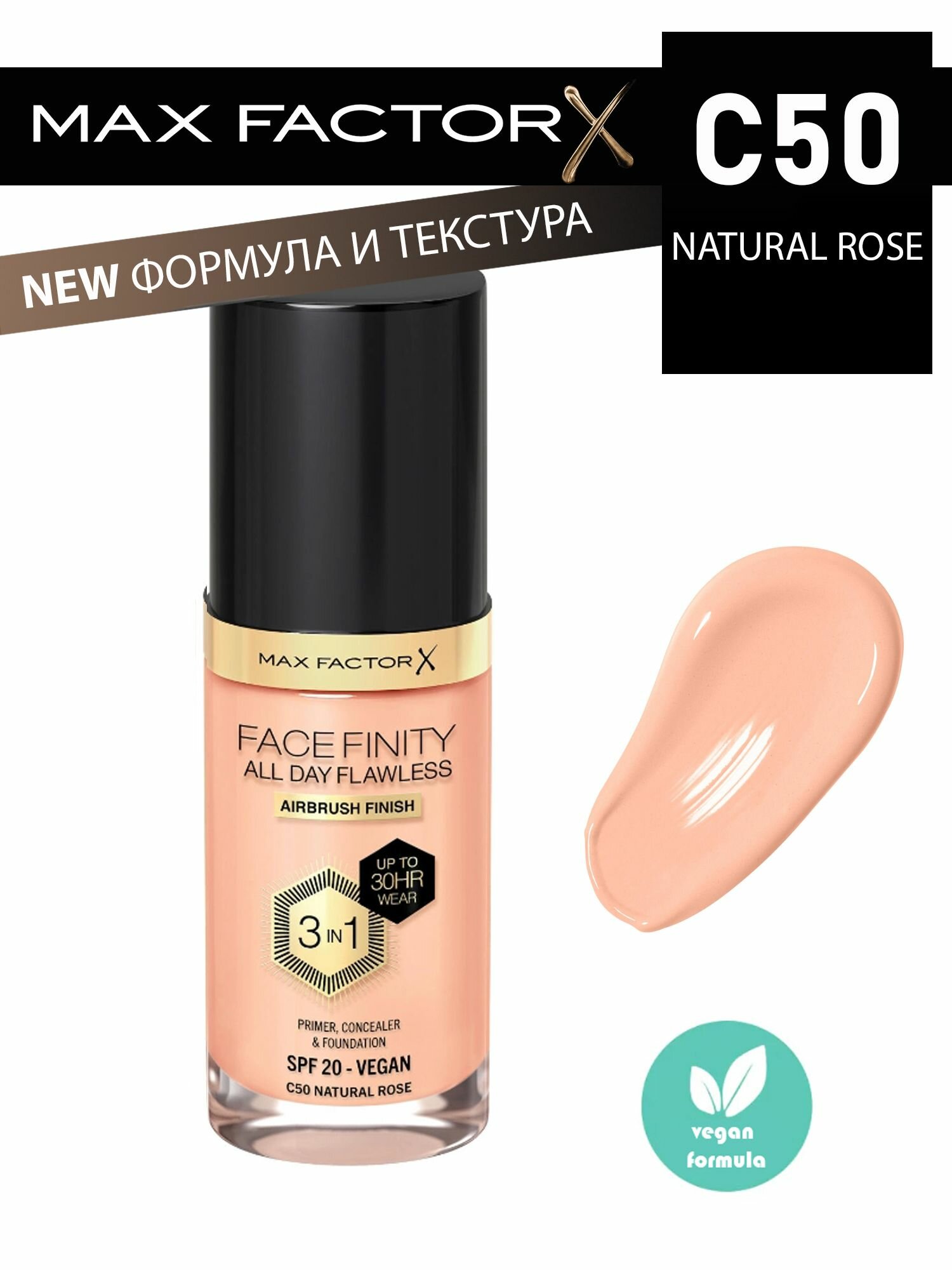 Max Factor тональный крем FACEFINITY ALL DAY FLAWLESS 3 IN 1 VEGAN FOUNDATION C50 NATURAL ROSE