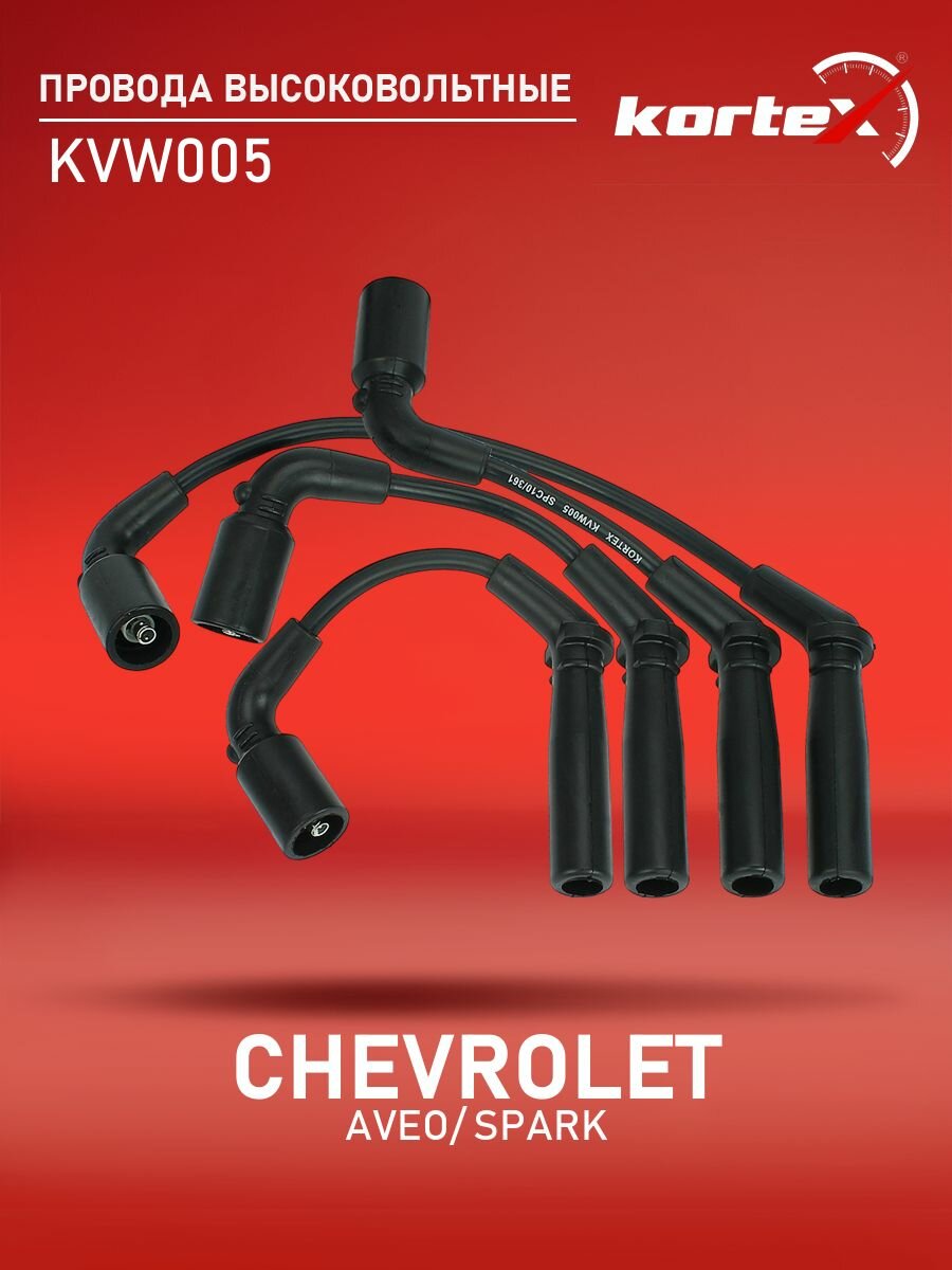 Высоковольные провода Шевроле Авео, Лачетти, Матиз, Спарк, Chevrolet Aveo T200 T250 1.2, Matiz Spark 1.0, Lacetti 1.8 T18SED