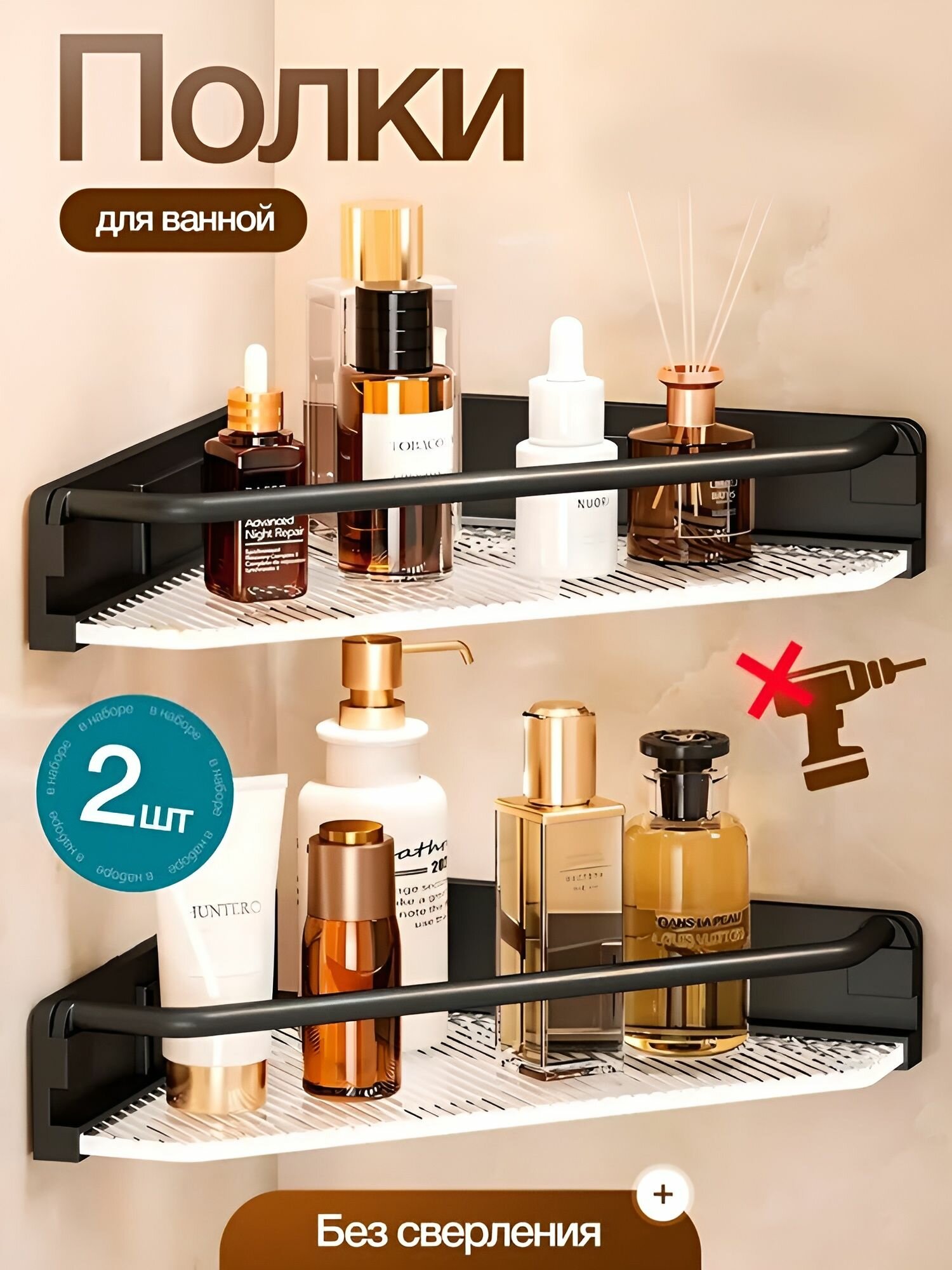 Угловая Полка Для Ванной Комнаты, Туалета И Кухни Для Хранения Принадлежностей, Шампуней, Мыла, Крема. Самоклеящаяся На Липучках, Без Сверления. Открытая, Ярусная, Пластиковая, Настенная. 2шт.