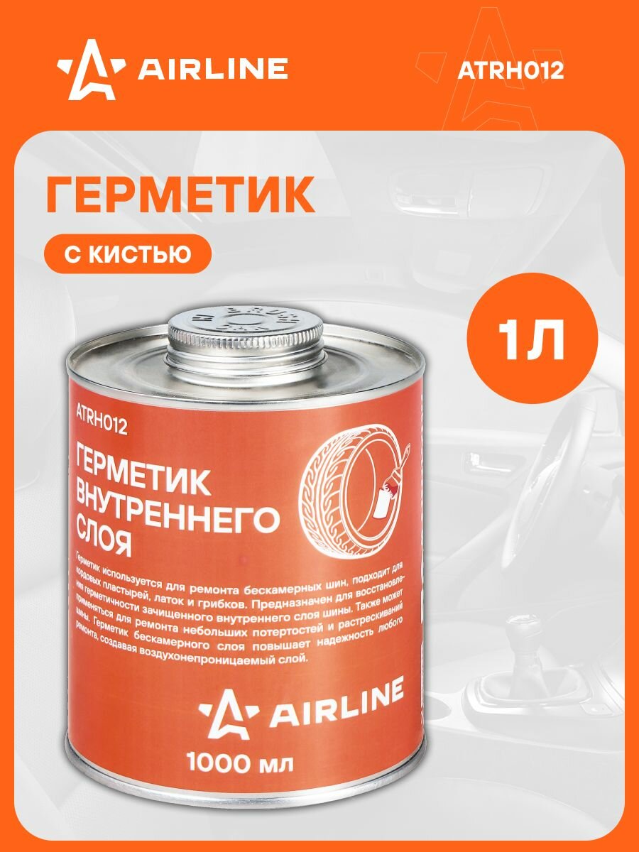 Герметик 3 шт внутреннего слоя, банка с кистью, 1 л. AIRLINE ATRH012