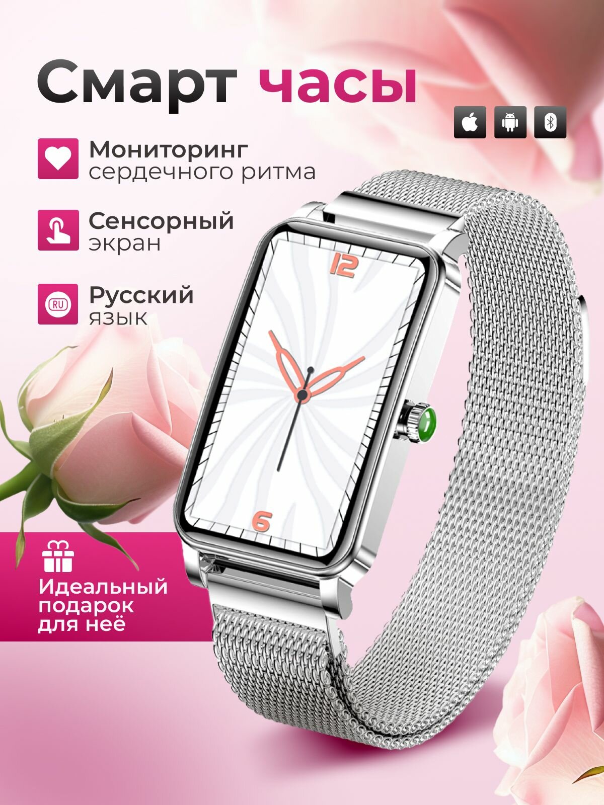 Умные часы