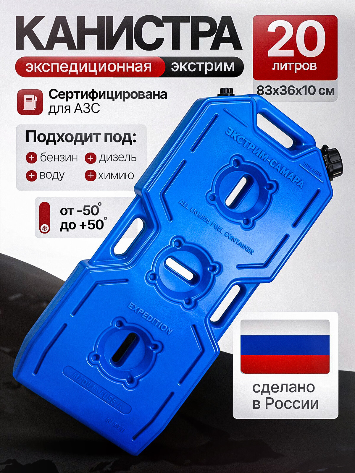 Канистра для бензина 20л экспедиционная Экстрим синяя