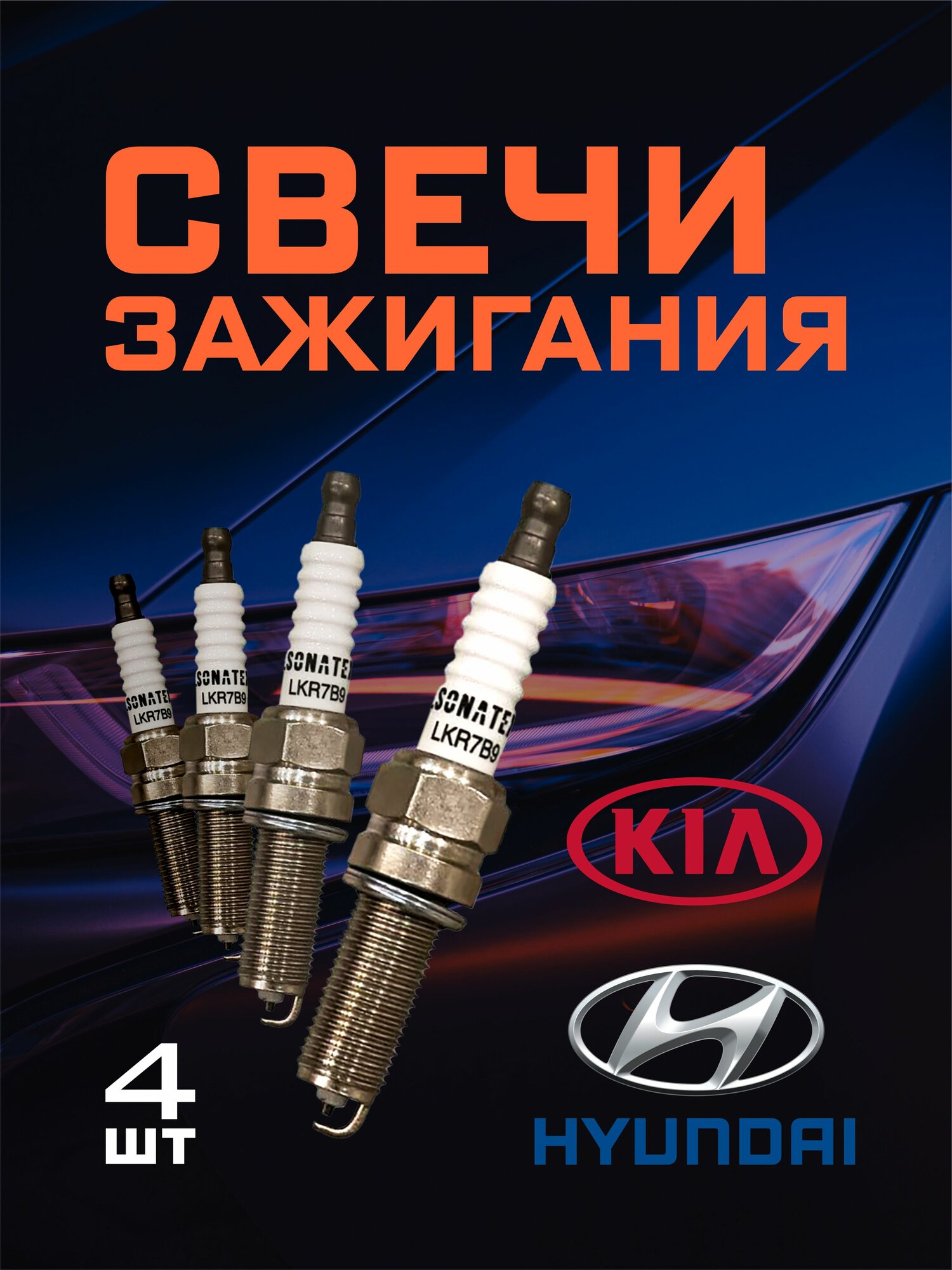 Свеча зажигания LKR7B9 аналог Z308