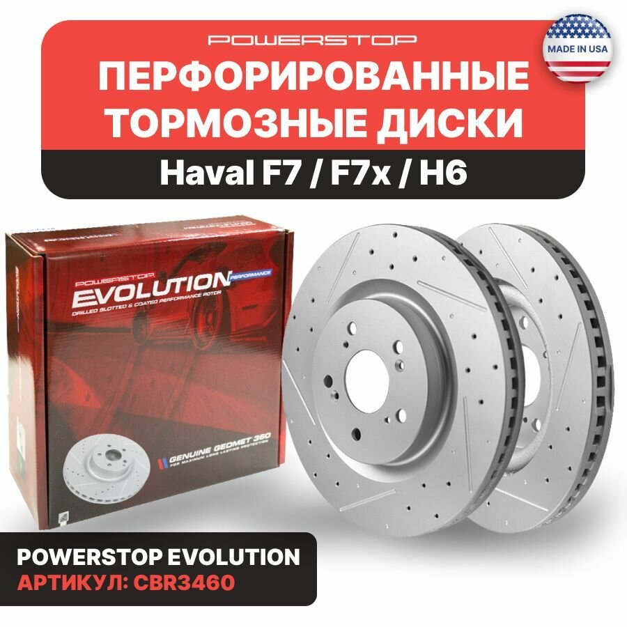 Диски тормозные передние 2шт. PowerStop Evolution с перфорацией и насечками на Haval F7 / F7x / H6, 3501011XKY00A