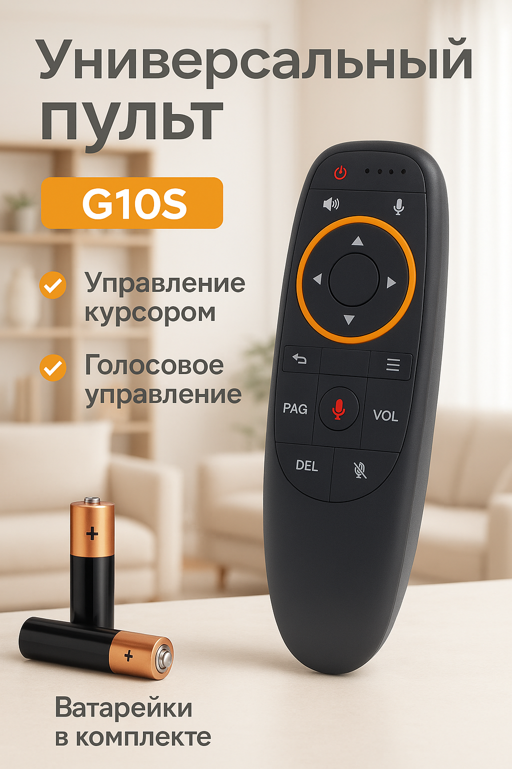 Универсальный Пульт дистанционного управления Аэромышь / Пульт ДУ с гироскопом/ Голосовое управление / Air Mouse