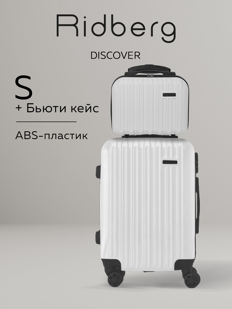 Комплект чемоданов 