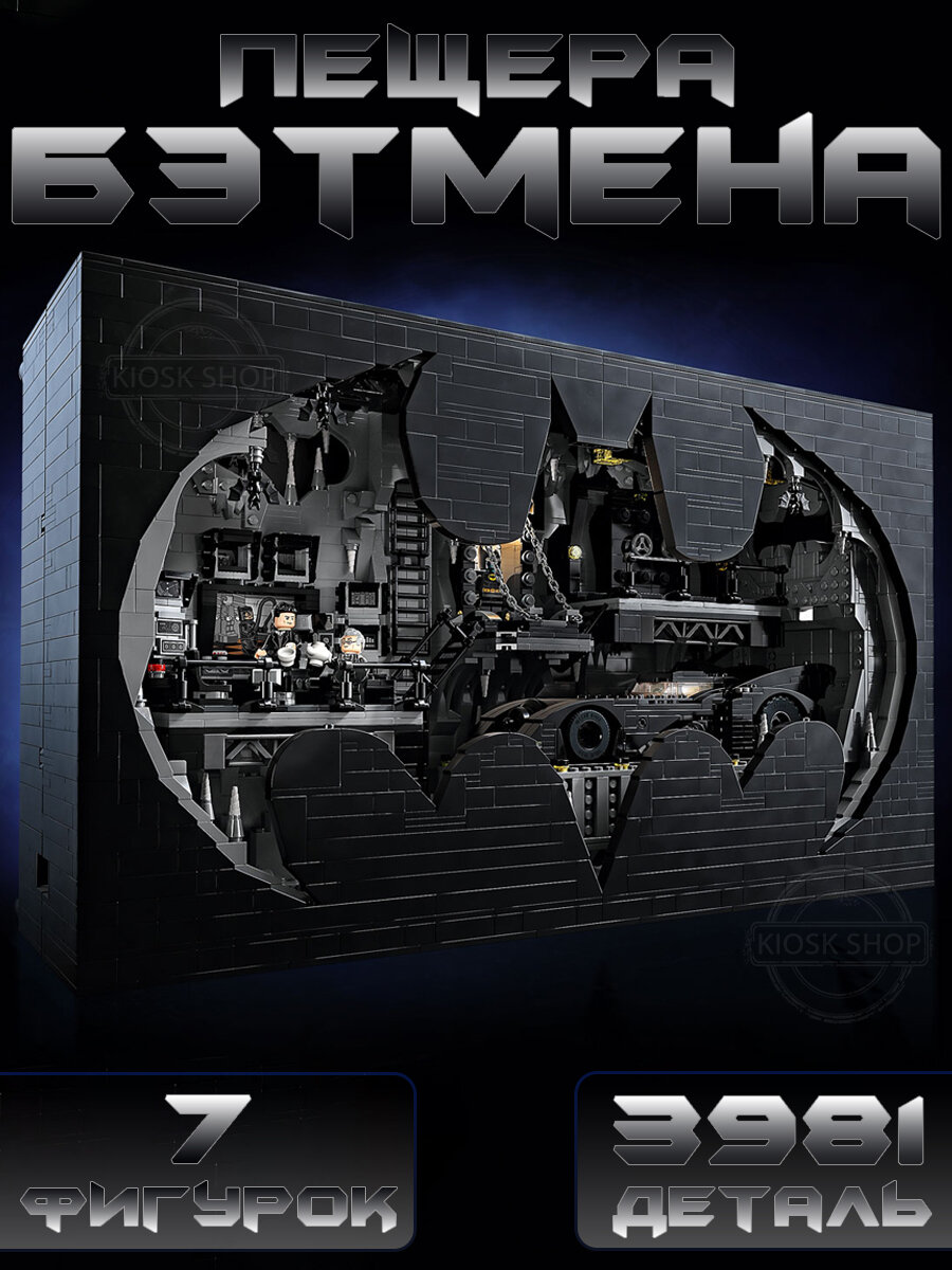Конструктор Пещера Бэтмена, 3981 деталь / DC Comics Super Heroes