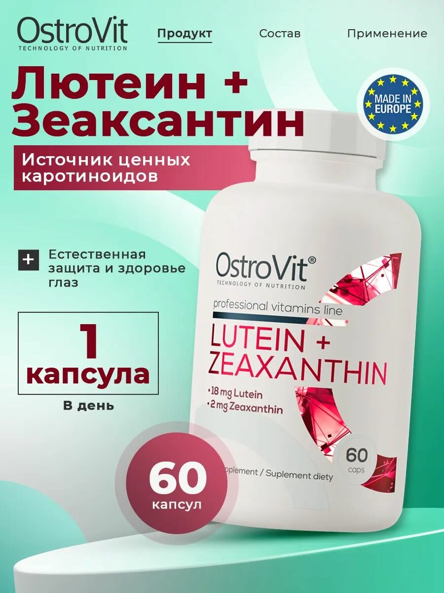 OstroVit Lutein + Zeaxanthin, Лютеин и Зеаксантин для зрения, 60 капсул, Антиоксидант для глаз