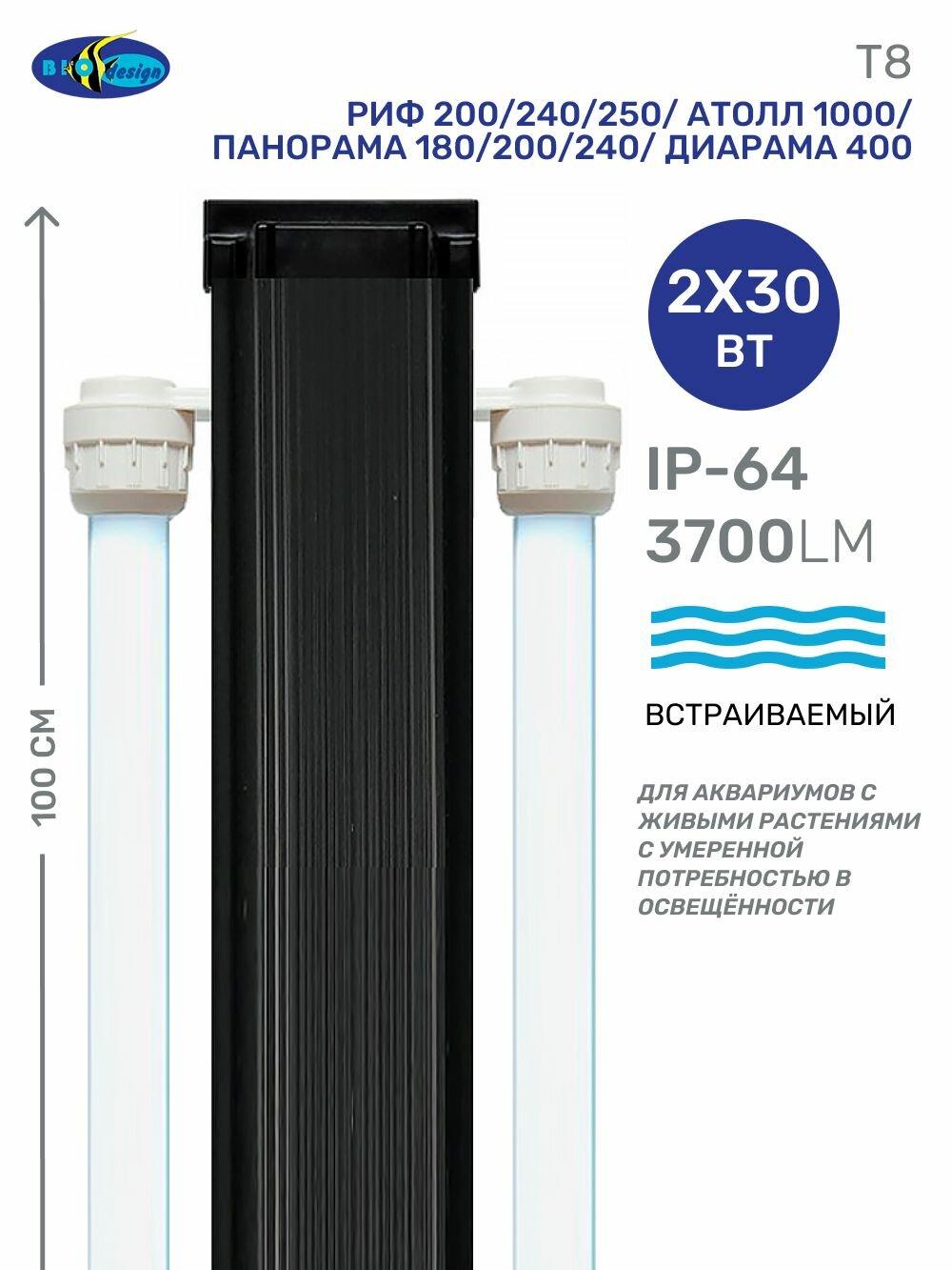 Светильник Биодизайн T8 (100 см.)