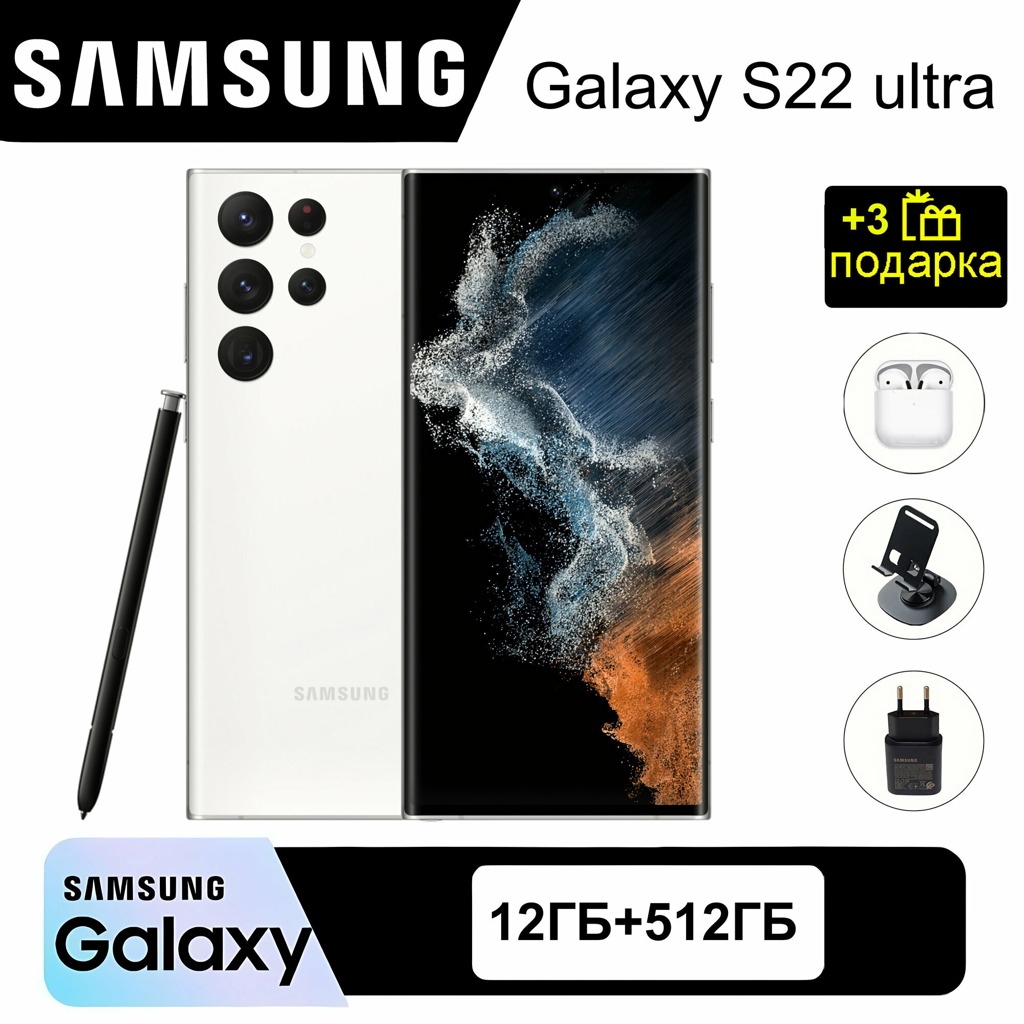 ОригиналоригиналOригинал смартфон Samsung Galaxy S22 Ultra 12/512 ГБ памяти, с подарками